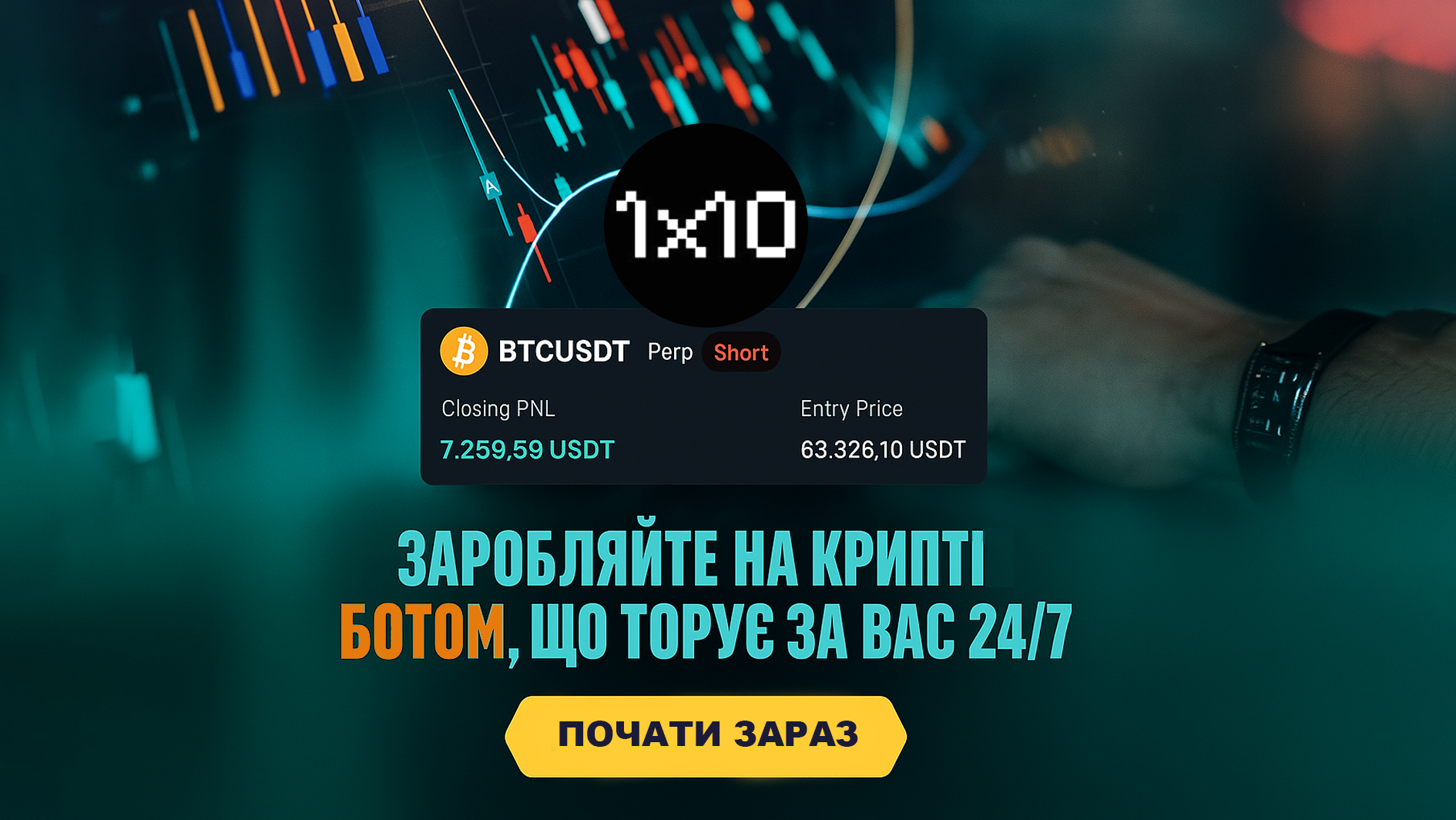 Офіційний торговий бот на Whitebit від 1x10